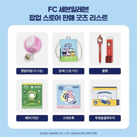 K리그 X 산리오 콜라보 굿즈 품목 및 가격  인스티즈 Instiz 이슈 카테고리