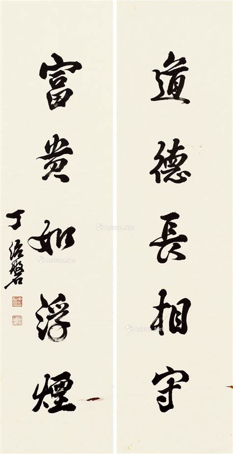 丁治磐 行书五言联2016迎春艺术品拍卖会（二）上海驰翰拍品价格图片拍卖专场拍卖会预展拍卖会结果卓克拍卖频道