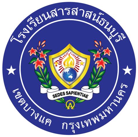 รายละเอียดเอกสาร โรงเรียนสารสาสน์ ธนบุรี
