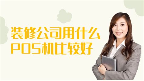 商户收款POS机 哔哩哔哩