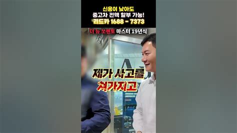 저신용 중고차 전액 할부 🪐6대나 본 보람이 있네요 ㅎㅎ 2년간 유튜브만 보다가 이제서야 연락을 주신 고객님 이제라도 구매하셔서 다행입니다 저신용중고차 저신용