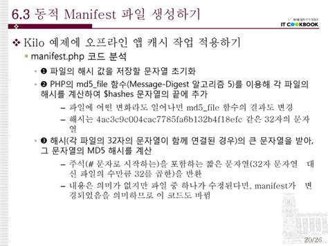 Ch 06 오프라인에서 동작하기 ppt download