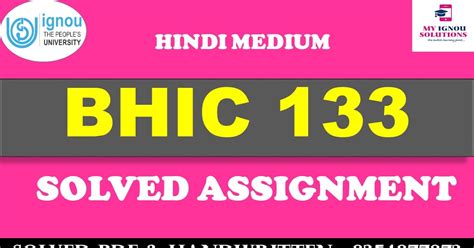 Ignou Bhic 133 Solved Assignment 2024 25