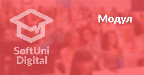 Дигитален маркетинг курсове и обучения Softuni Digital