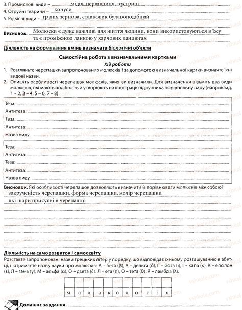 ГДЗ відповіді та розвязання до вправи №21 УРОКИ 21 40 Біологія 7 клас В І Соболь 2015