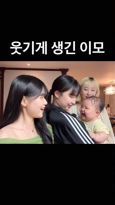 웃기게 생긴 이모 Shorts Youtube