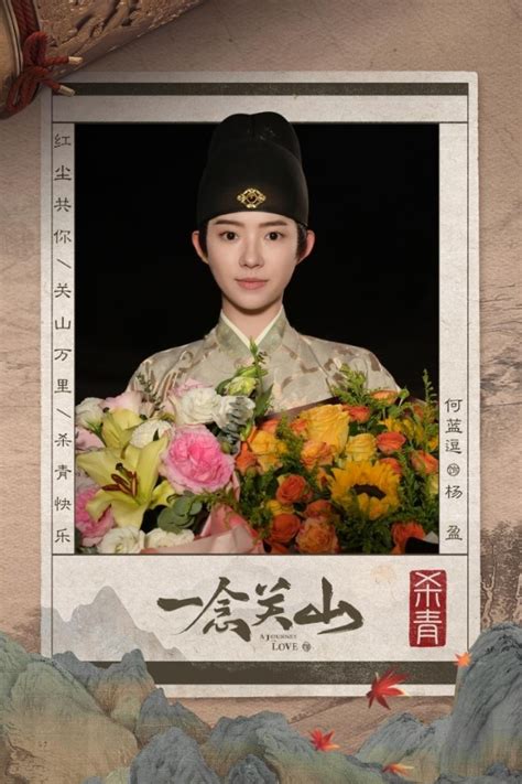 一念关山杀青 何蓝逗出演公主杨盈男装清新飘逸女装温柔可人 角色 刘诗诗 经历