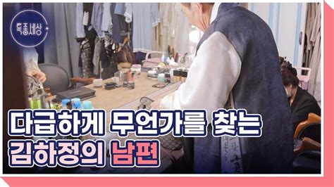 다급하게 무언가를 찾는 김하정의 남편 말기암 선고를 받은 남편 Mbn 220908 방송 Youtube