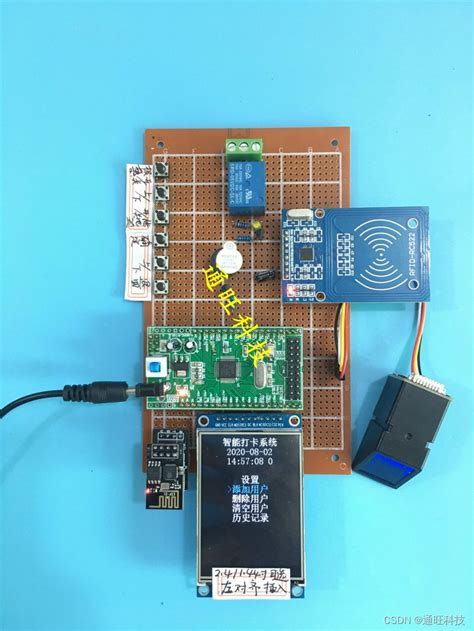 基于stm32单片机rfid刷卡指纹签到考勤系统无线云平台设计128基于stm32的指纹考勤机 Csdn博客