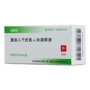 重组人干扰素α2b滴眼液 安达芬 重组人干扰素α2b滴眼液 价格 说明书 功效 副作用 康太太网上药店