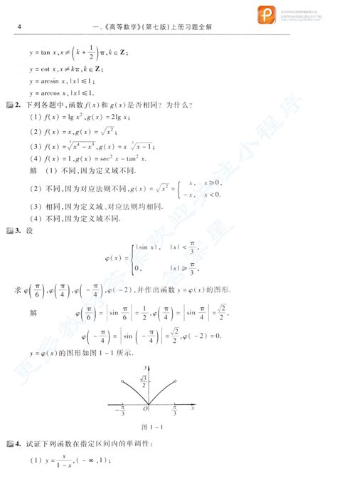 高等数学第七版上册答案解析同济大学数学系课后习题答案解析