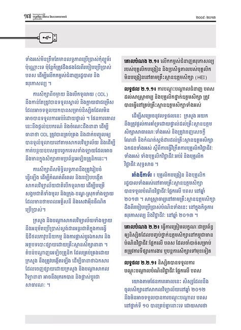 Moeys Master Plan On Ict In Education 2009 2013 Pdf