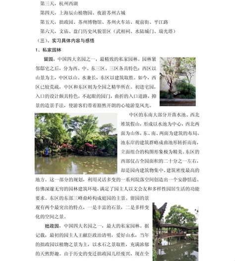 景观综合调研实习报告PDF 11P免费下载 园林实习报告 土木工程网
