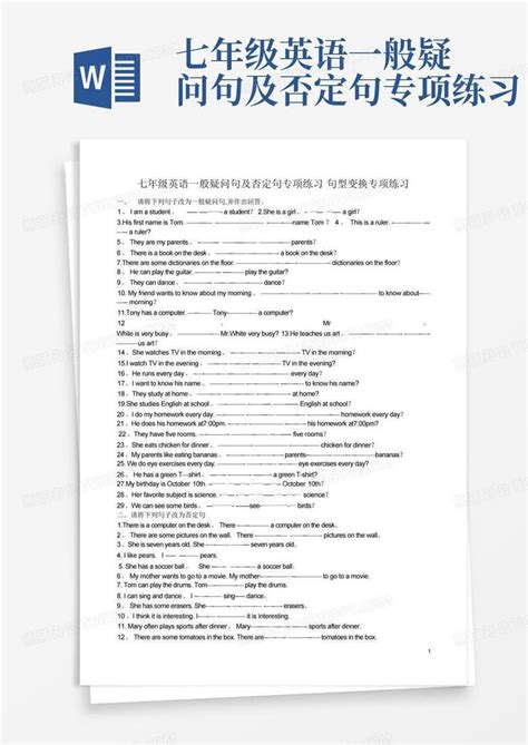 七年级英语一般疑问句及否定句专项练习word模板下载 编号ledgbdre 熊猫办公