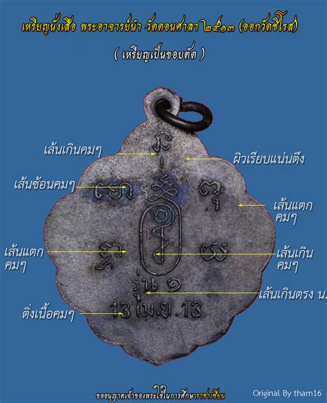 พระอาจารย์นำ วัดดอนศาลา ราชาเซียน By ปิง นับแบงค์ Facebook