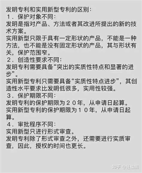 发明专利和实用专利的区别 知乎