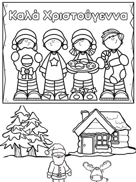 Χριστουγεννιάτικες ζωγραφιές Pdf