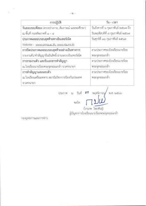 โรงเรียนนายร้อยพระจุลจอมเกล้า เปิดรับสมัครสอบคัดเลือกเข้าเป็นนักเรียนเตรียมทหาร 77 อัตรา
