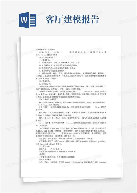 d建模实验报告Word模板下载 编号lggjaabo 熊猫办公