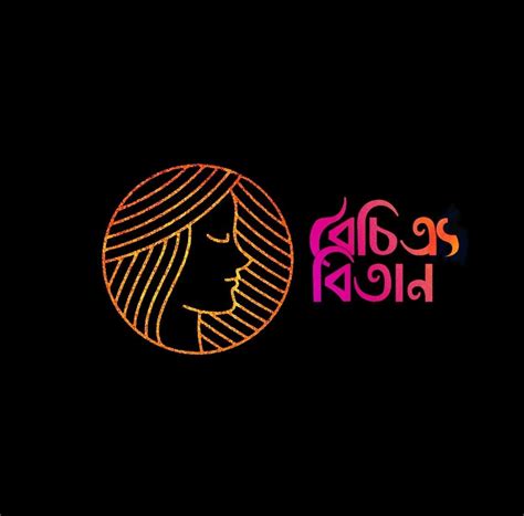 বৈচিত্র্য বিতান Boichitro Bitan