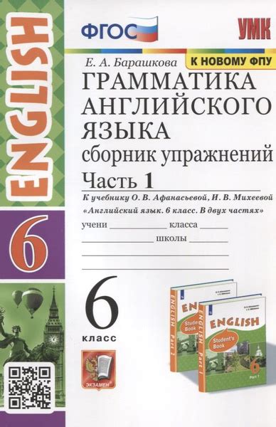Грамматика английского языка 6 класс Сборник упражнений Часть 1 К учебнику О В Афанасьевой