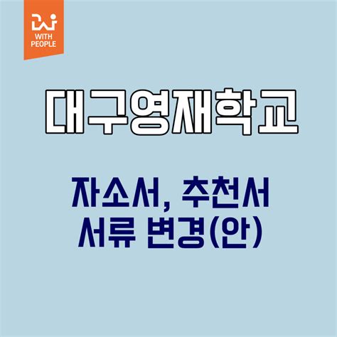 영재원 시리즈 Part 7 창의적문제해결검사 기출문제 과사람학원