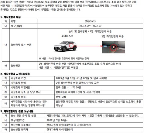 신형 코나 안전벨트 버클 리콜 자동차 에펨코리아