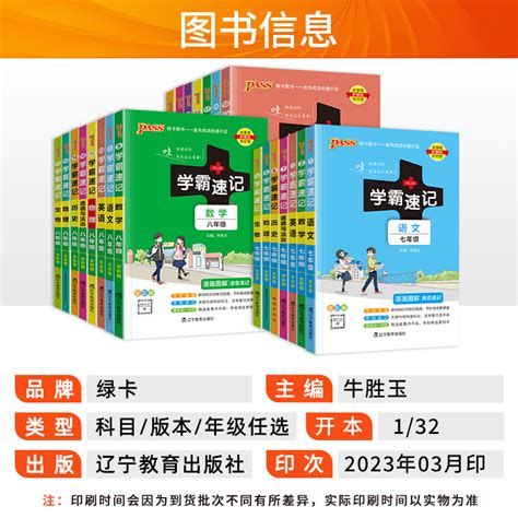 2023新学霸速记七八九年级上下册语文数学英语政治历史人教外研版初中提升基础知识速记手册考点大全中考学霸笔记复习资料pass绿卡 虎窝淘