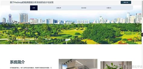 基于python 租房数据分析系统源码lw部署讲解数据库ppt Csdn博客