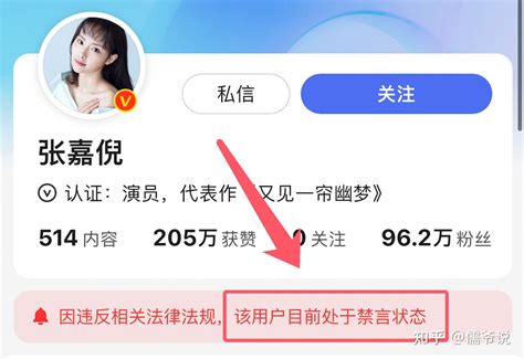 账号被禁言、禁止关注、私信提示异常，杨颖和张嘉倪或将面临封杀 知乎