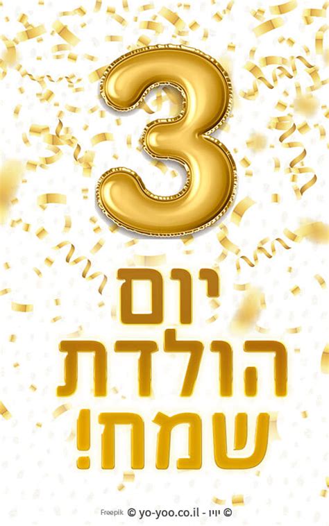 כרטיס ברכה ליום הולדת 46 יויו תמונות
