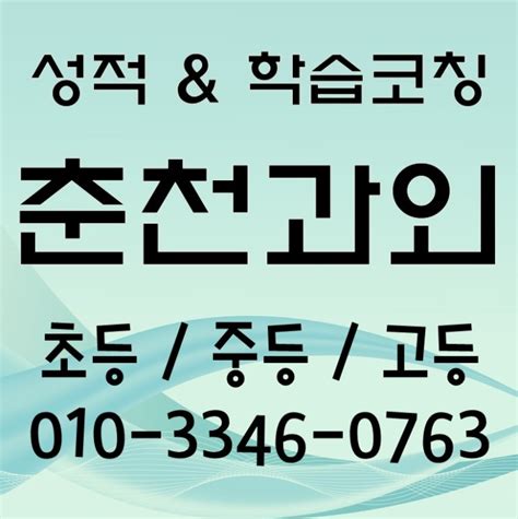 춘천영어과외 석사동 효자동 일대일로 수업합니다 네이버 블로그