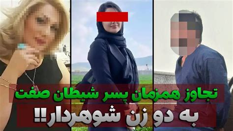 تجاوز همزمان پسر شیطان صفت به دو زن شوهردار پرونده جنایی ایرانی YouTube