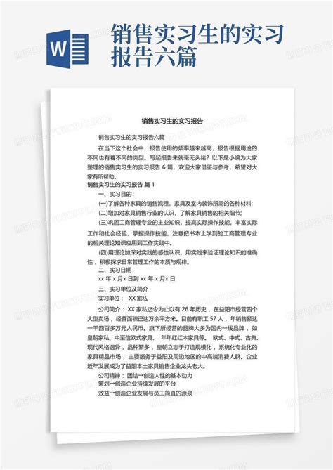 销售实习生的实习报告六篇word模板下载编号lowgkdne熊猫办公