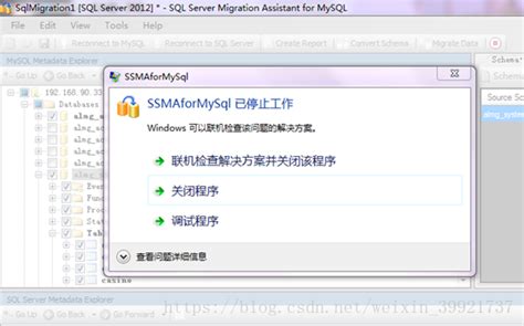 Mysql数据库迁移到sql Server Ssmasql Server Migration Assistant For Mysql工具安装及使用