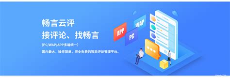 畅言是一个简单友好的社会化评论及聚合平台。用户可以使用社交账号一键评论同步至社交网络，将内容和自己的评论分享给好友。增加第三方网站用户活跃度，调动好友参与评论，帮助网站实现社会化媒体优化smo
