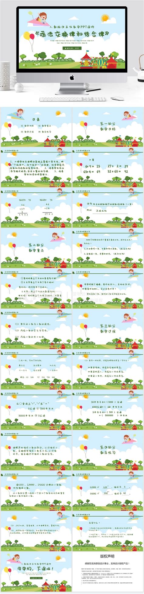 交换律ppt模板 四年级乘法交换律和结合律ppt课件 模板免费下载 Pptx格式 80像素 编号35000387 千图网