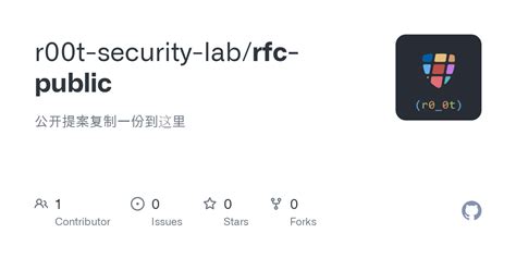GitHub r00t security lab rfc public 公开提案复制一份到这里