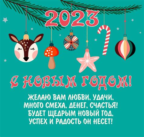 Красивые картинки поздравления с Новым 2023 годом