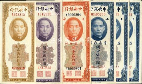 中央银行关金美钞版共6枚，详分：1947年伍佰圆3枚、贰仟圆，1948年伍仟圆、贰万伍仟圆；台湾明德堂藏品，八五至全新，敬请预览 钞史钩沉·