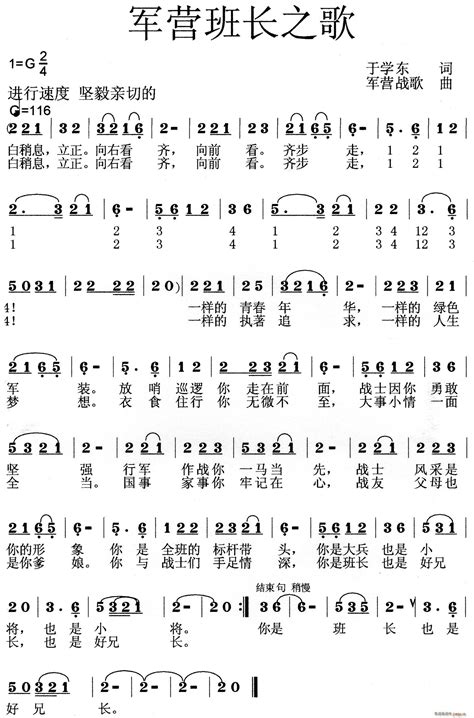 军营班长之歌 歌谱简谱网