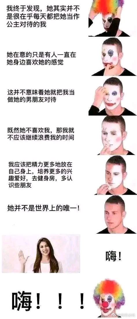 小丑卸妆梗图合集 小丑卸妆搞笑表情包汇总 游戏369