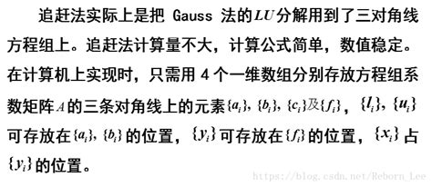 三对角线性方程组的追赶法方程组的三对角线系数追赶法 Csdn博客