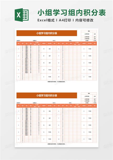 小组学习组内积分表excel模板下载 Excel 图客巴巴