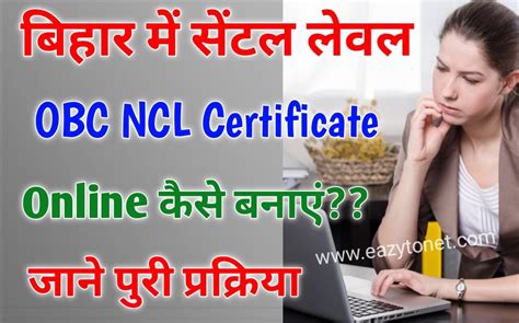 Central Obc Ncl Certificate Apply Online बिहार से सेंट्रल लेवल Obc Certificate Online यानि की