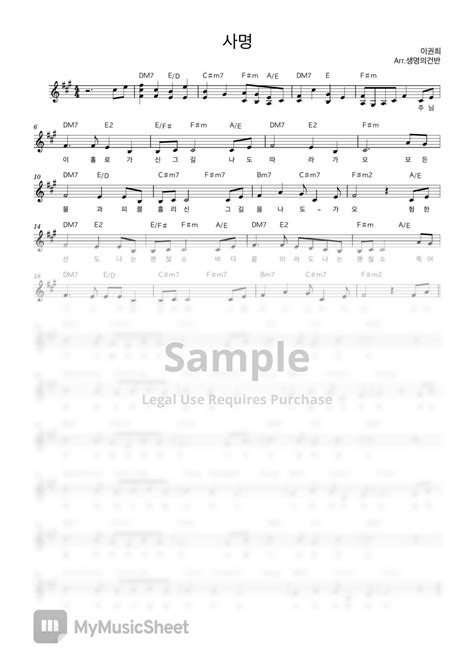이권희 사명 A Key 멜로디악보 Partitura By 생명의건반