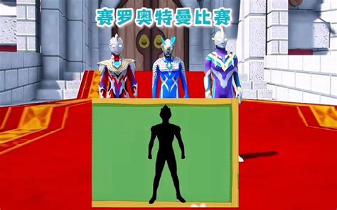赛罗奥特曼 奥特曼儿童动画片 动漫 你相信光吗 奥特之歌 美国凯文看房记 美国凯文看房记 哔哩哔哩视频