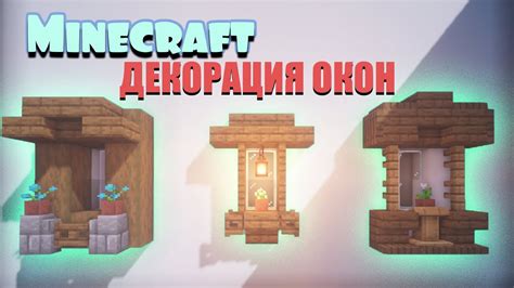 Как сделать цветное окно в майнкрафте 84 фото