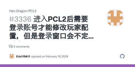 进入pcl2后需要登录账号才能修改玩家配置，但是登录窗口会不定时卡死 · Issue 3336 · Hex Dragonpcl2 · Github
