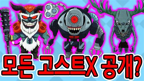 모든 신규 고스트x 공개 더블x 6개의 예언 모든 귀신 총망라 신비아파트 고스트헌터 Youtube